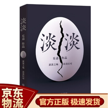 跟乐嘉学性格色彩（新版） 淡淡（2016新作）