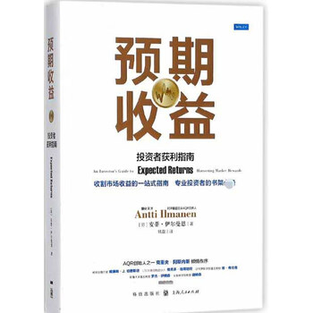 预期收益(投资者获利指南)