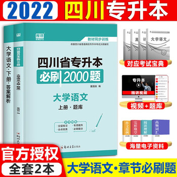 天一库课2022四川专升本教材同步练习册四川统招普通高校专升本 语文必刷题