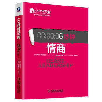 6秒钟情商 译者： 周国庆 乔舒瓦.弗理德曼