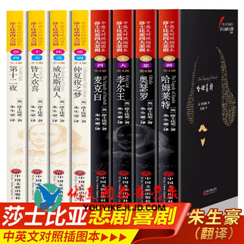 正版 莎士比亚悲剧喜剧全集 四大悲剧四大喜剧世界名著中英双语版中文版原版夫人大戏剧故事集英文原版朱生豪译中国文联出版社英汉