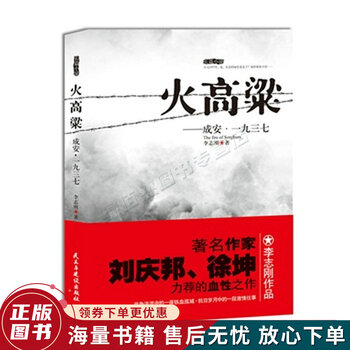 火高粱让人热血沸腾的战争作品,浓重的硝烟味道遮蔽不了作者对人性关注,亲情,爱情,友情,乡情洒落在杀气