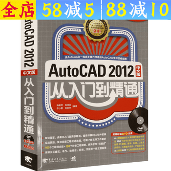 【包邮】AutoCAD从入门到精通2012中文版