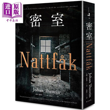 密室 港台原版 约翰 提欧林 春天