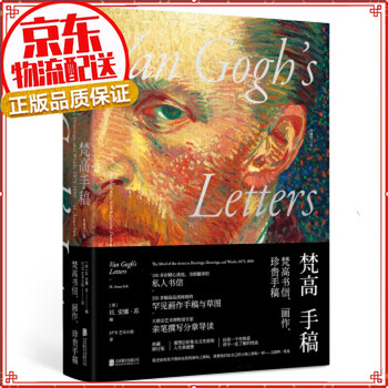 梵高手稿（典藏修订版）
