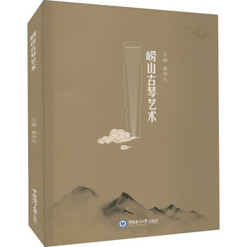 崂山古琴艺术