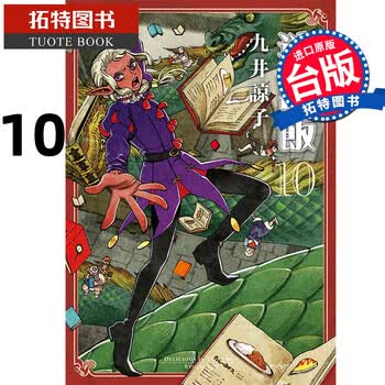 在途 迷宫饭 10 九井谅子 青文 漫画书 舌尖上的地下城 进口原版书
