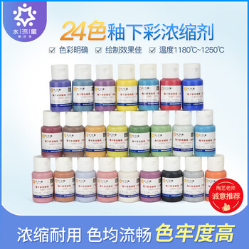 水流星陶艺 24色釉下彩浓缩剂 釉下彩颜料 景德镇陶艺颜料 中温1180-1250 12.兰莲【80g/瓶】