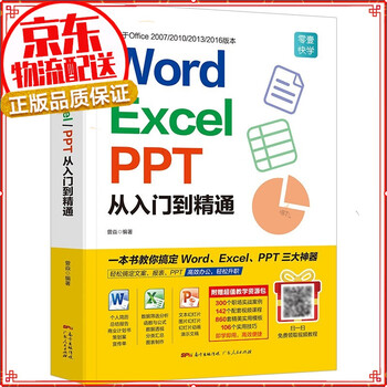 word excel ppt从入门到精通wps教程表格制作函数office书籍办公软件计算机应用基础