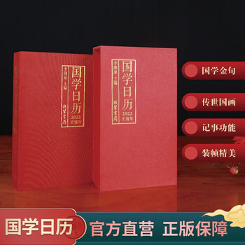 【善品堂藏书】国学日历2022年台历虎年日历故宫日历国学智慧日历传统文化日历商务礼品月历文创手伴新年礼品 4套