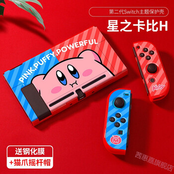 switch保护壳配件保护套磨砂ns收纳包游戏机手柄套 lite主题周边硅胶痛机贴纸 switch二代彩壳【星之卡比H】钢化膜+猫爪