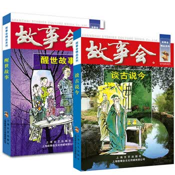 2022年故事会合订本 第136期-127期 全年12月345678910中国当代民间社会生活故事短 醒世故事+谈古说今2册
