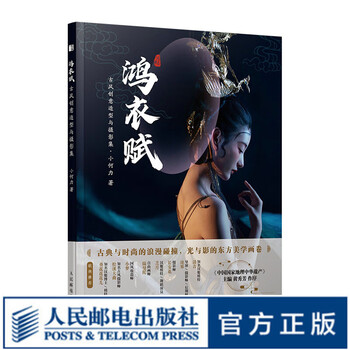 鸿衣赋 古风造型与摄影集 小何力古风汉服摄影作品集人像摄影摆姿 人像写真集摄影画