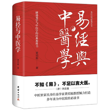易经与中医学