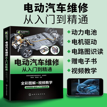 正版 电动汽车维修从入门到精通 混合动力新能源汽车故障诊断工程手册 汽修空调结构原理与构造护保养资料书籍大全零起点学看电路图修理