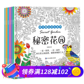秘密花园涂色书6本正版填色书解压儿童版涂色书减压画册绘画减压画册本手绘涂色书套装儿童涂画绘本 秘密花园涂色书(6册)