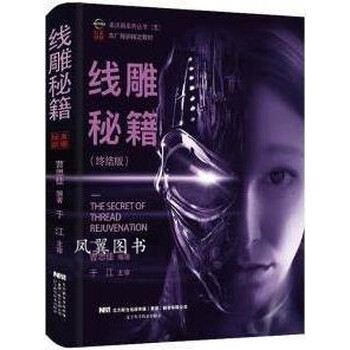 线雕秘籍 曹思佳编著 辽宁科学技术出版社