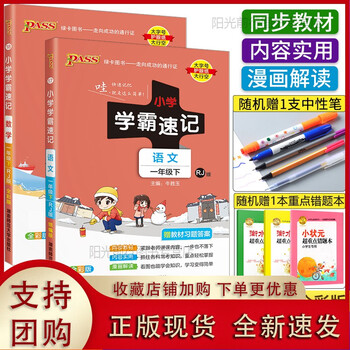 k2022春新版小学语数英政治科学一年级二三四五六年级下册学霸速记教材课堂笔记同步基础知识手册大全小 5年级下-5本套装