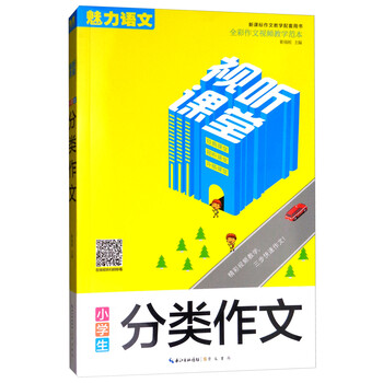 小学生分类作文/视听课堂