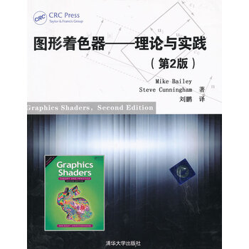 图形着色器——理论与实践(第2版)【 放心购买】