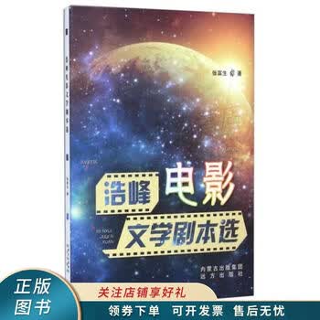 浩峰电影文学剧本选