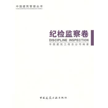 纪检监察卷【正版图书】