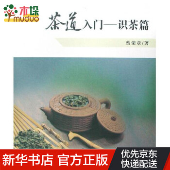 茶道入门--识茶篇