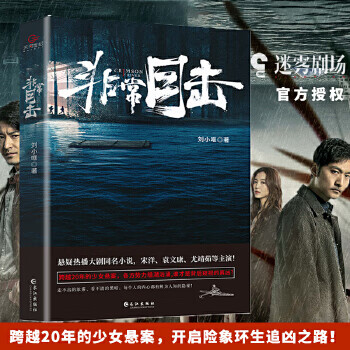 非常目击 刘小哐著,天河世纪出品