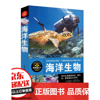 海洋生物海底 儿童科普百科类科普书籍 正版少儿百科三四五六年级小学生初中生世界海底生物8-9-10