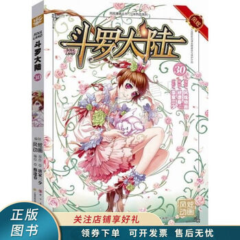 斗罗大陆30漫画版 唐家三少