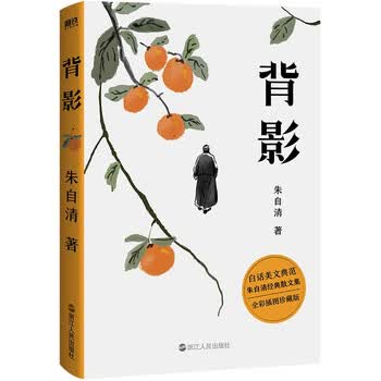背影（新版）