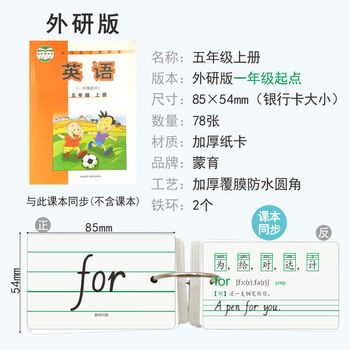 小学生英语单词卡片外研社版四线三格一二三四五六年级上下英文卡 外研社五上单词卡78张