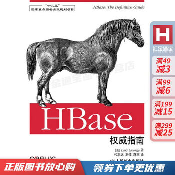 HBase权威指南