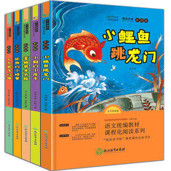 二年级上册快乐读书吧 孤独的小螃蟹“歪脑袋”木头桩小鲤鱼跳龙门小狗的小房子一只想飞的猫
