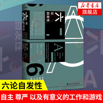 六论自发性-自主.尊严.以及有意义的工作和游戏 国家的视角 甲骨文丛书 凤凰新华书店旗舰店