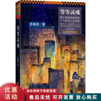 等等灵魂