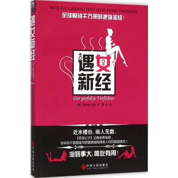 遇女新经 [德] 奥利弗.昆恩【正版书】