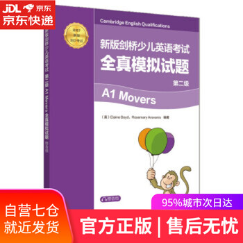 新版剑桥少儿英语考试.第二级A1 Movers全真模拟试题（赠音频） 英国培生有限公司 华东理工大学
