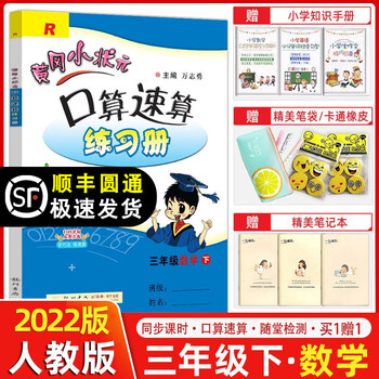 2022春季 黄冈小状元口算速算练习册三年级数学下册人教版RJ版 小学三年级下册教材同步口算练习册数学口算题卡