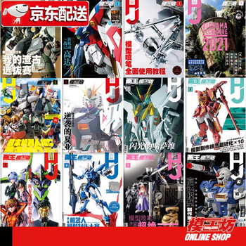 模工坊HOBBYJAPAN 模工坊2021年度全年期套装【不含第3月和7月】共10册  机动战士高达模型游戏GK手办制作期