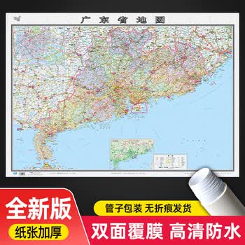 广东省地图1.1米加厚高清防水办公家用政区版贴墙款2022年Z 广东省地图贴图 加厚版