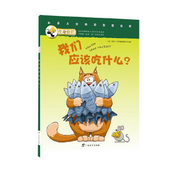 生命价值第二辑4:我们应该吃什么