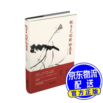 做自己的瑜伽医生