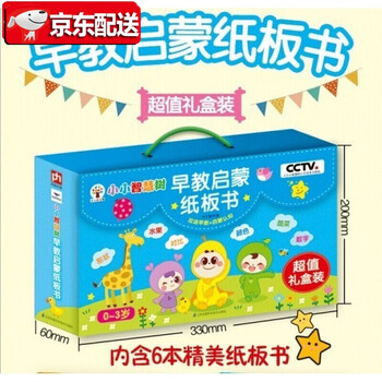 【领券减100】CCTV小小智慧树 早教启蒙纸板书【全6册礼盒装】0-3岁宝宝启蒙认知书 幼儿早教书0-3周岁婴幼婴