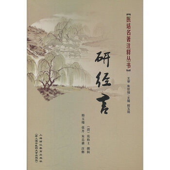 研经言 [清]莫枚士  邢玉