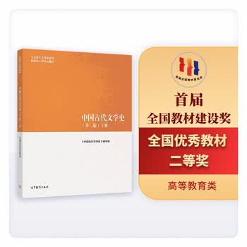 中国古代文学史（第二版）下