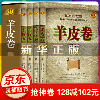 羊皮卷大全集盒装4册全书 人际交往说话技巧成功励志经典书籍 可搭卡耐基全集人性的弱点思维【神劵专区】