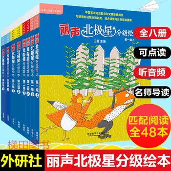 全8册 丽声北极星分级绘本一二三四级上下全套可点读版3-6年级小学生英语入门教材7-12岁少儿儿童英语启蒙分级阅读英文故事绘本课外阅读书籍