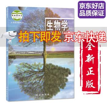 【全新正版】2022适用初中北京课改版七7年级下册生物学课本教材教科书北京出版社7下生物北京版课改版7七下生物书