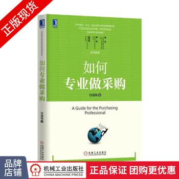 包邮 如何专业做采购4875840